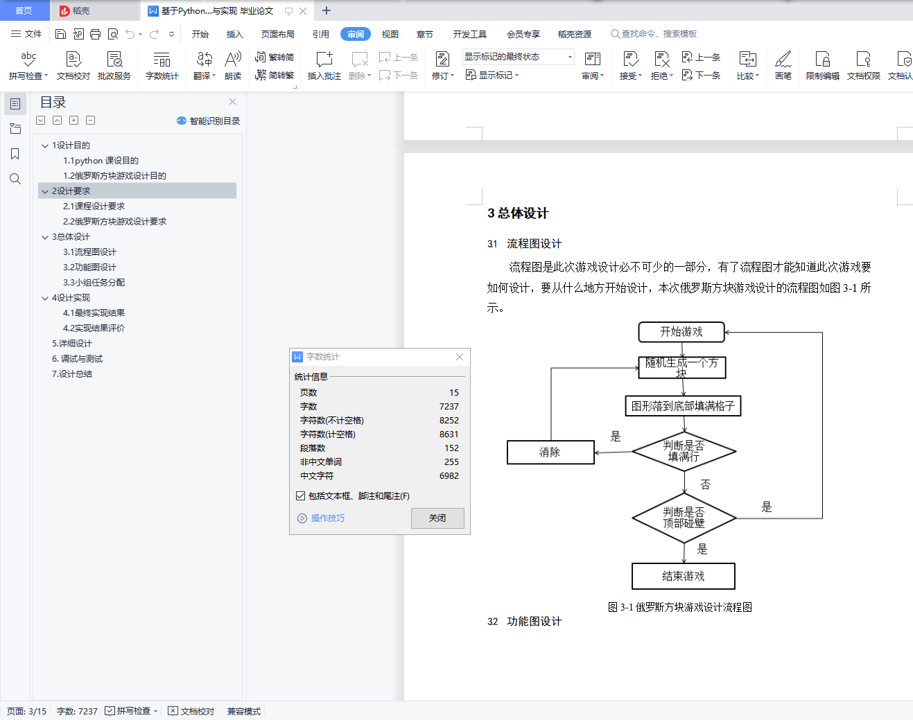 基于python的俄罗斯方块游戏设计与实现 报告项目源码python小游戏课程设计报告 Csdn博客 