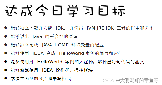 黑马程序员(一套超哇塞的java教程)day1黑马程序员java视频教程一套超哇塞的java教程 百度云 Csdn博客