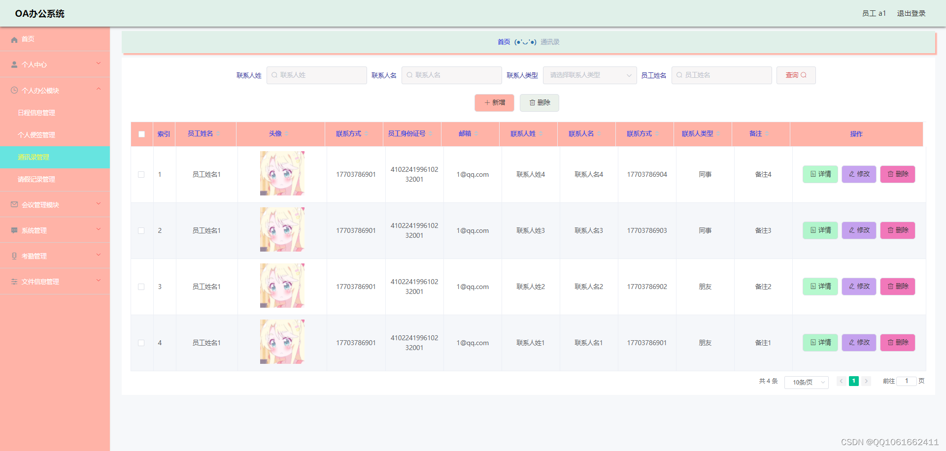 Ssm529oa办公系统设计与实现vue基于ssm框架的oa云办公系统的设计与实现 Csdn博客