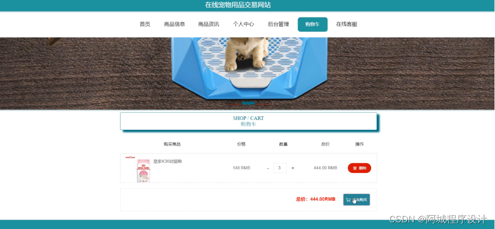 Javaphpnodejspython在线宠物用品交易网站【2024年毕设】 Csdn博客 
