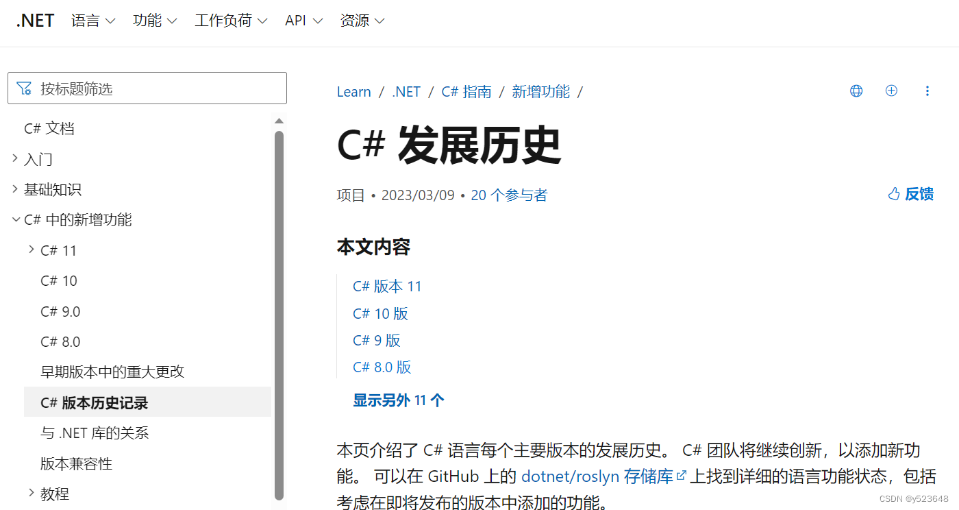 C# 发展历史，各版本新增功能-CSDN博客