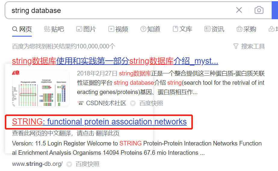分享一个蛋白互作网站——String （一）_string database-CSDN博客