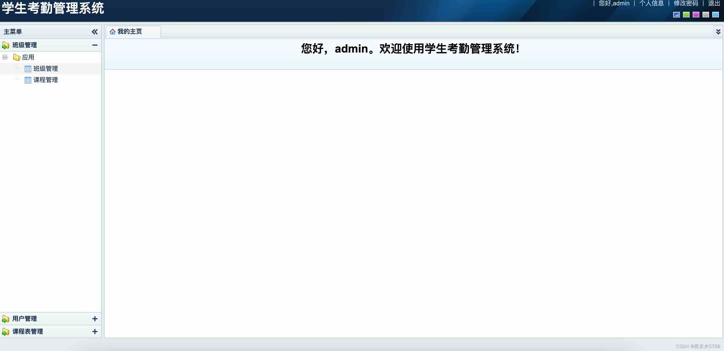 Java项目：ssh学生考勤管理系统_if (request.getparameter("del") != null && request-CSDN博客