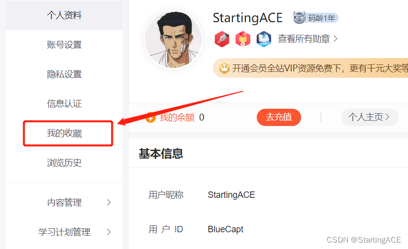 Csdn便捷编辑收藏内容和删除收藏夹（网页版） 图文csdn 如何删掉收藏 Csdn博客