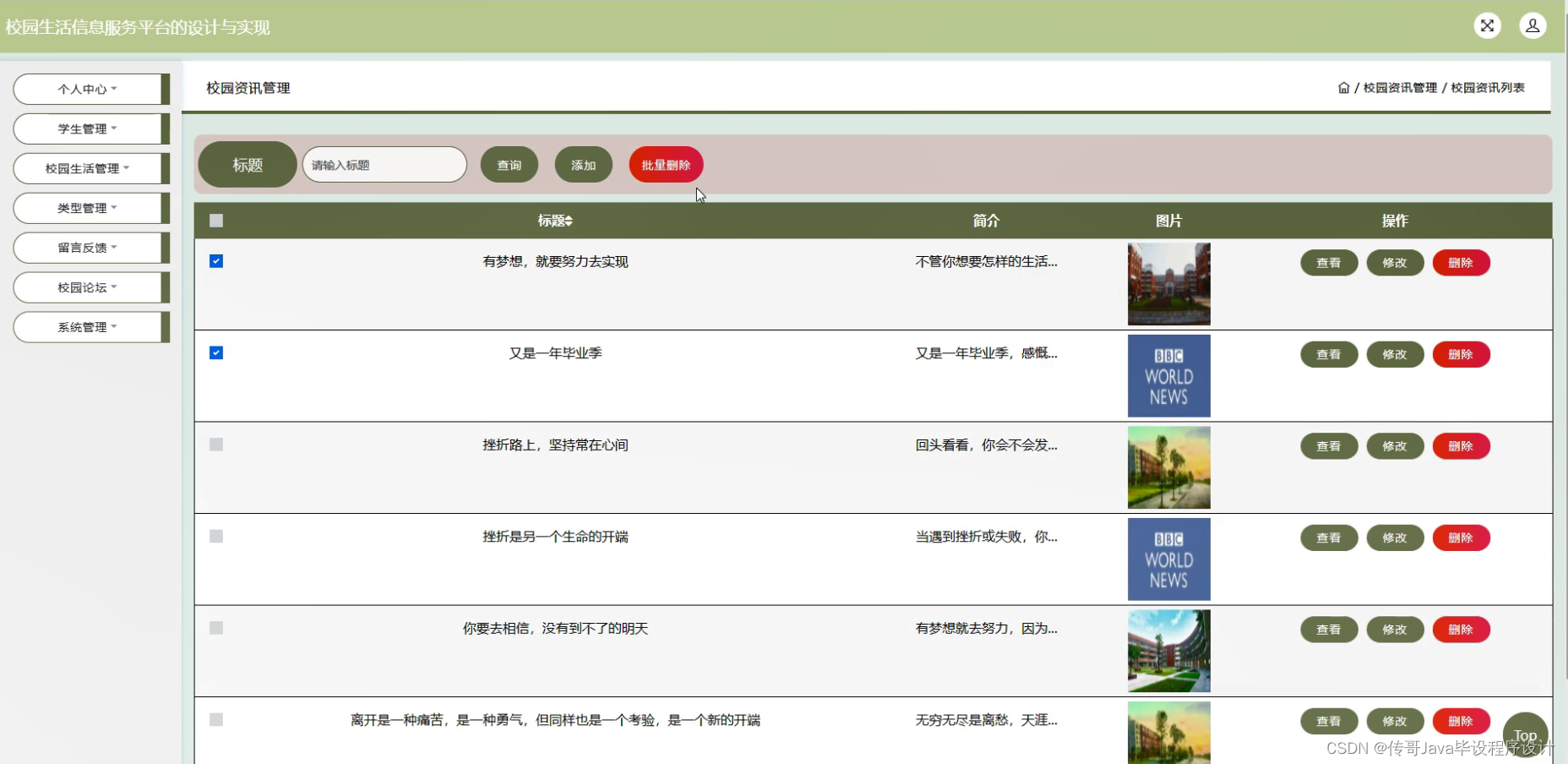 附源码 Jspssm计算机毕业设计校园生活信息服务平台的设计与实现6r0501【源码、数据库、lw、部署】 Csdn博客