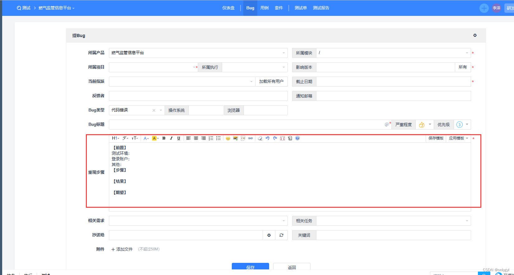 修改禅道bug模板，定义全局模板 Csdn博客
