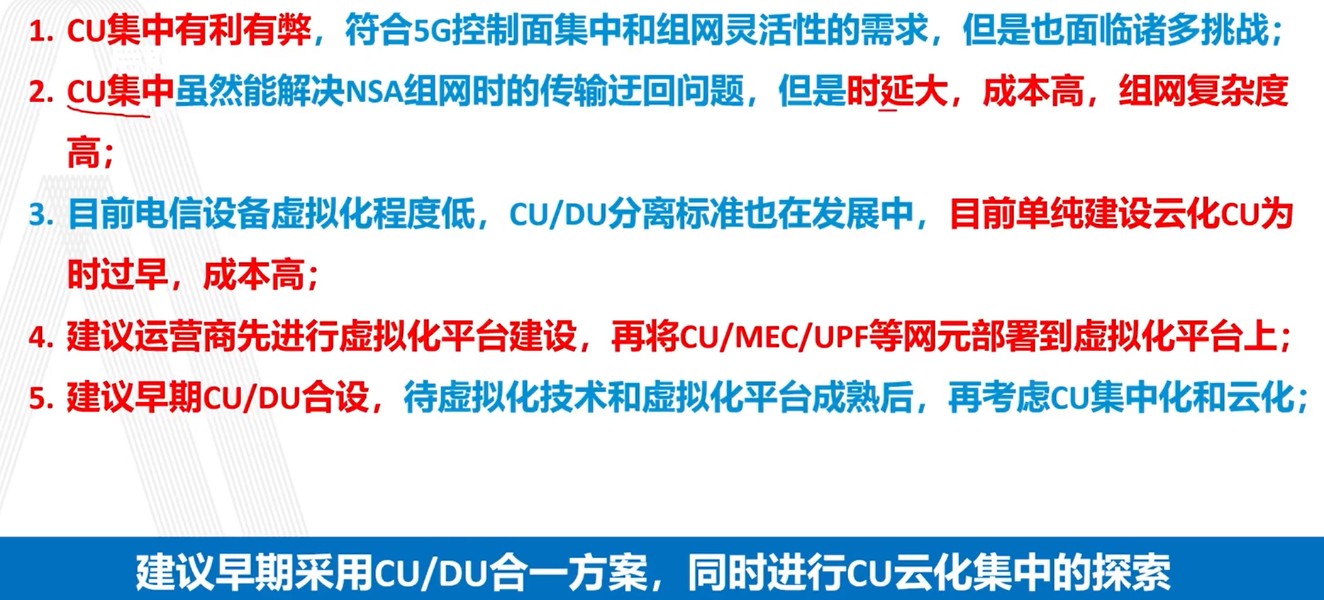 5G技术演进与核心技术一（笔记）_iuv 中cu是是什么-CSDN博客