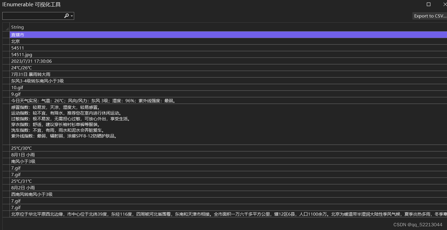 WebServices天气调用C#winfrom_天气webservice-CSDN博客