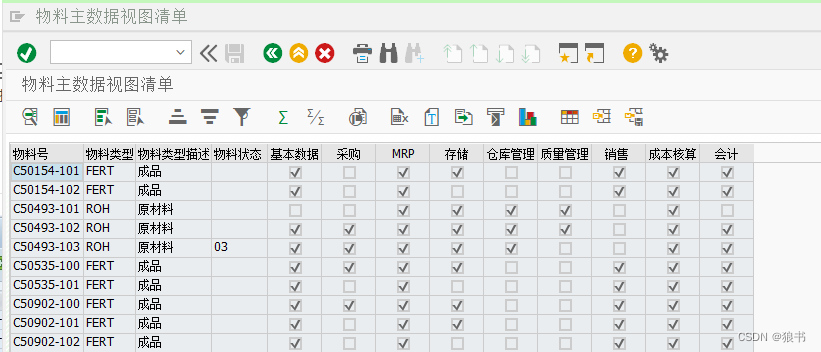 SAP中从应用角度谈谈如何跟踪物料主数据视图维护进程_sap mm50-CSDN博客