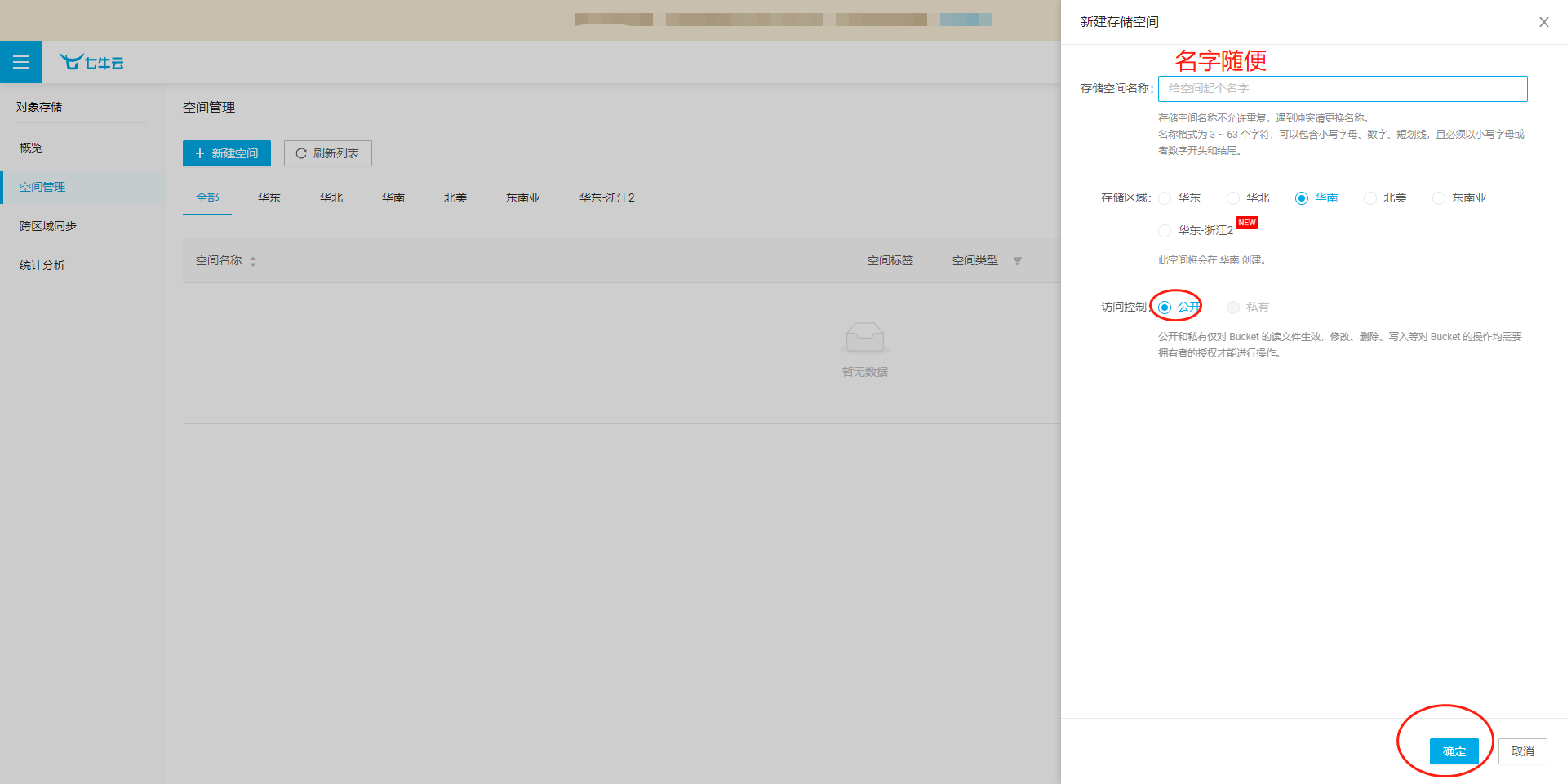 【手把手教学】利用七牛云免费CDN服务为自己网站启用图片CDN加速 - 免费版10G/月_七牛云cdn加速教程-CSDN博客