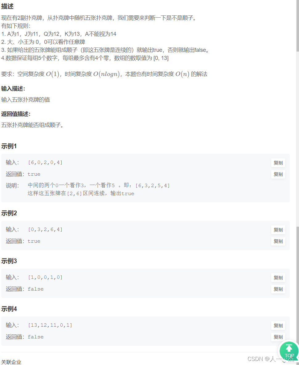 算法—扑克牌顺子 Csdn博客