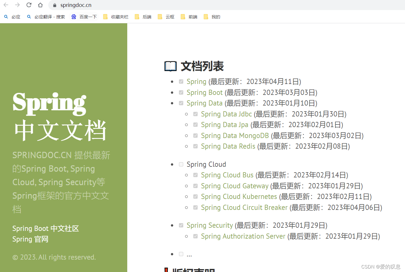 spring英文看不懂，试试这个及时更新的中文文档吧_英文不好如何看spring官方文档-CSDN博客