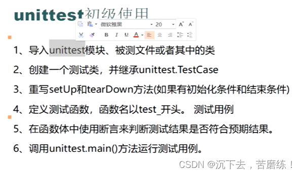 Python的unittest Csdn博客