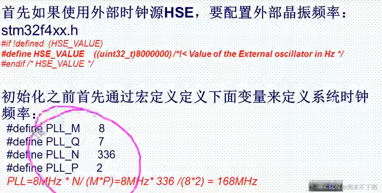 Stm32f407探索者开发板(十一)——systeminit时钟系统初始化剖析stm32f407时钟初始化 Csdn博客