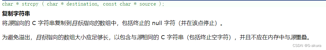 strcpy和strncpy函数的原理及实现_strcpy(str1,str2)的功能-CSDN博客