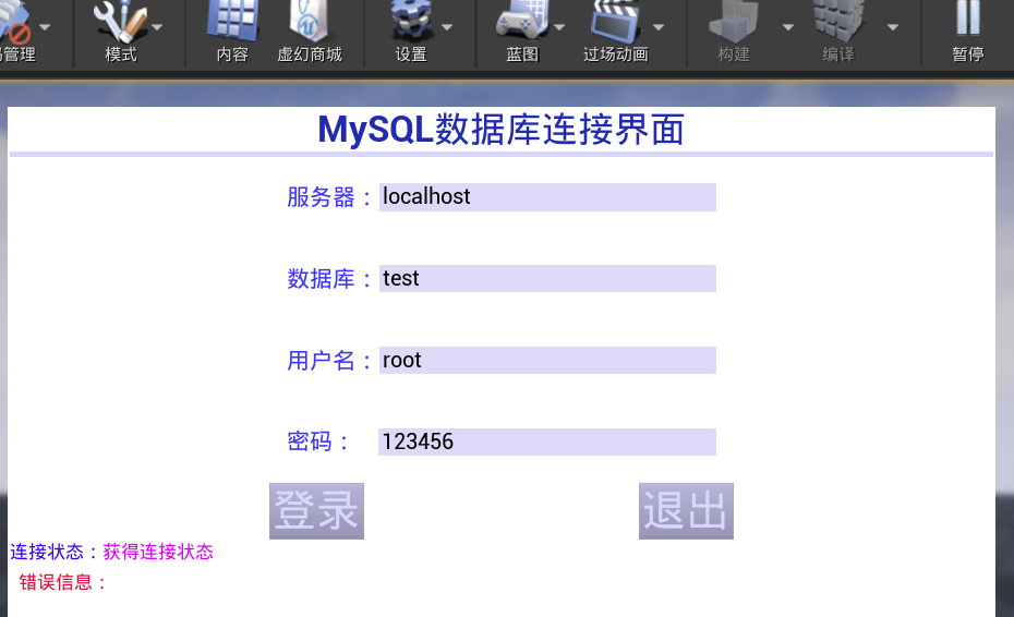 MySQL数据库插件（带登录查询UI界面）_mysql ui-CSDN博客