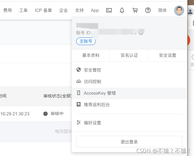 使用阿里云实现短信发送功能阿里云搭建自动发短信 Csdn博客