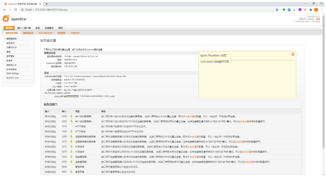 openfire4.5.2安装部署与基础设置-CSDN博客