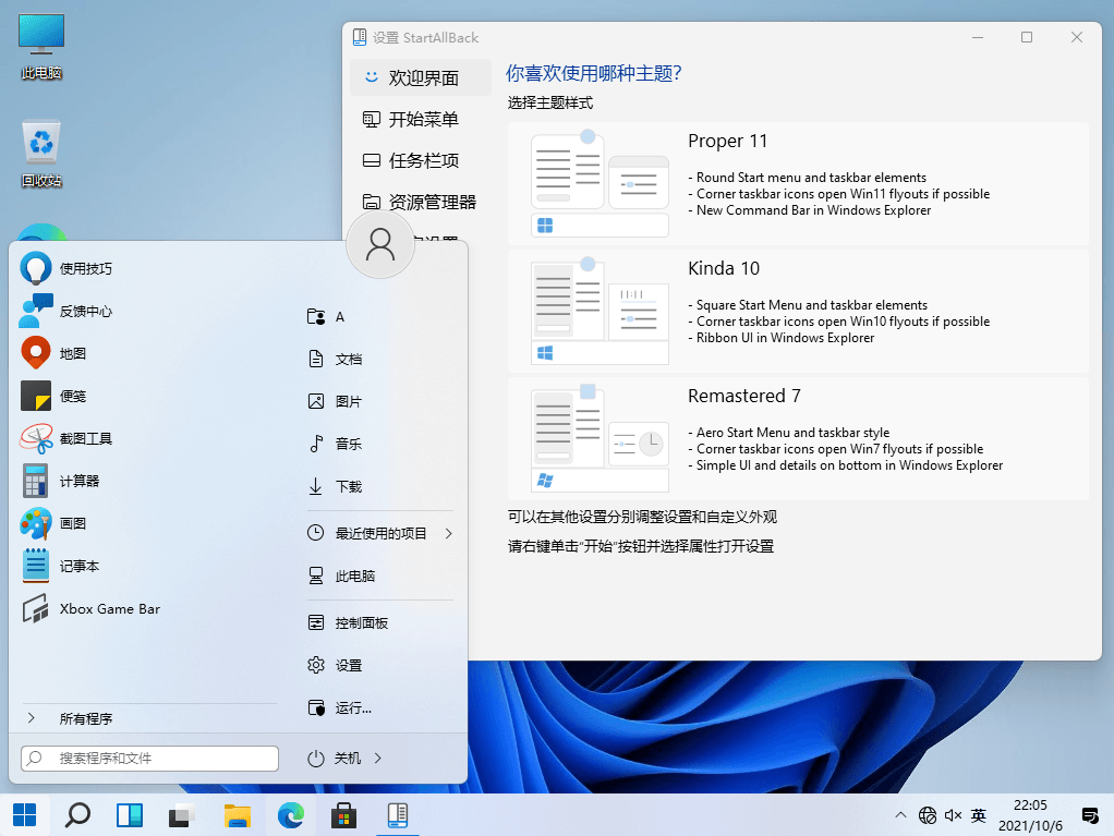StartAllBack v3.5.4.4550 Win11经典开始菜单增强工具_win11按开始菜单显示哭脸-CSDN博客