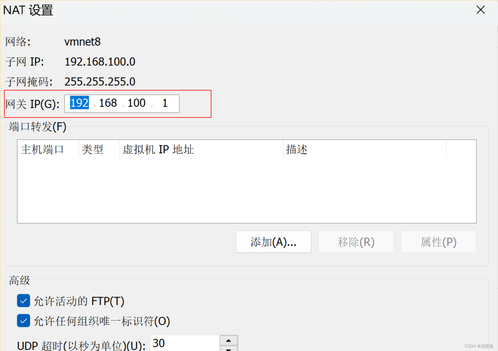 vmware的net模式用xshell连接后无法上网_xshell 连接虚拟机之后就不能上网了-CSDN博客