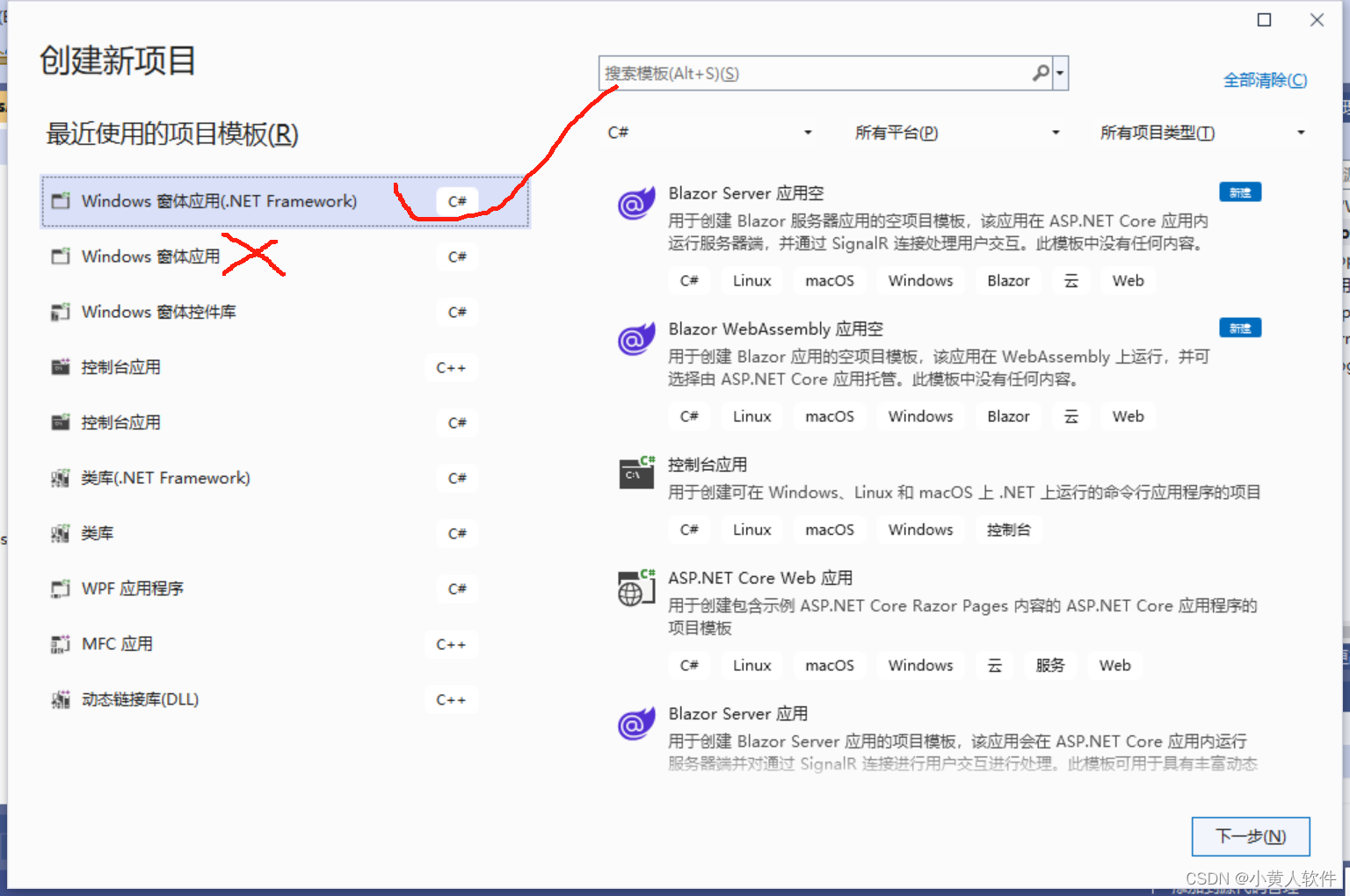 VS2022 C#新建winform项目一起处于正在加载设计器 :选.NET Framework就正常了。_c# 正在加载设计器-CSDN博客