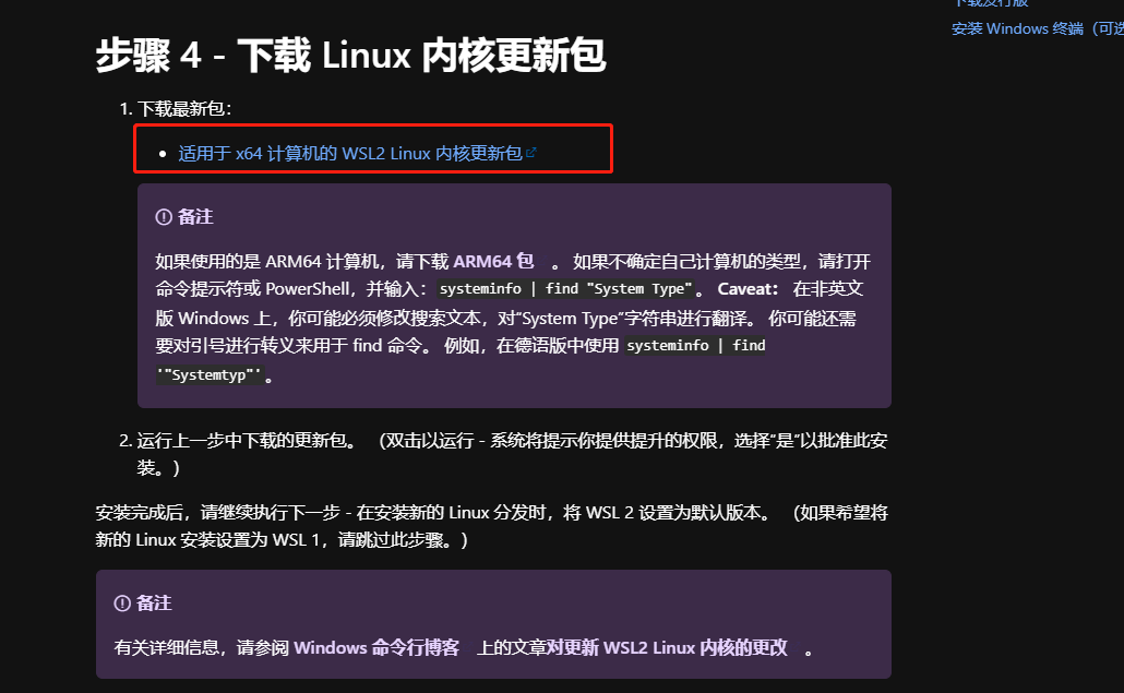 Windows上快速安装WSL2教程_windows wsl-CSDN博客