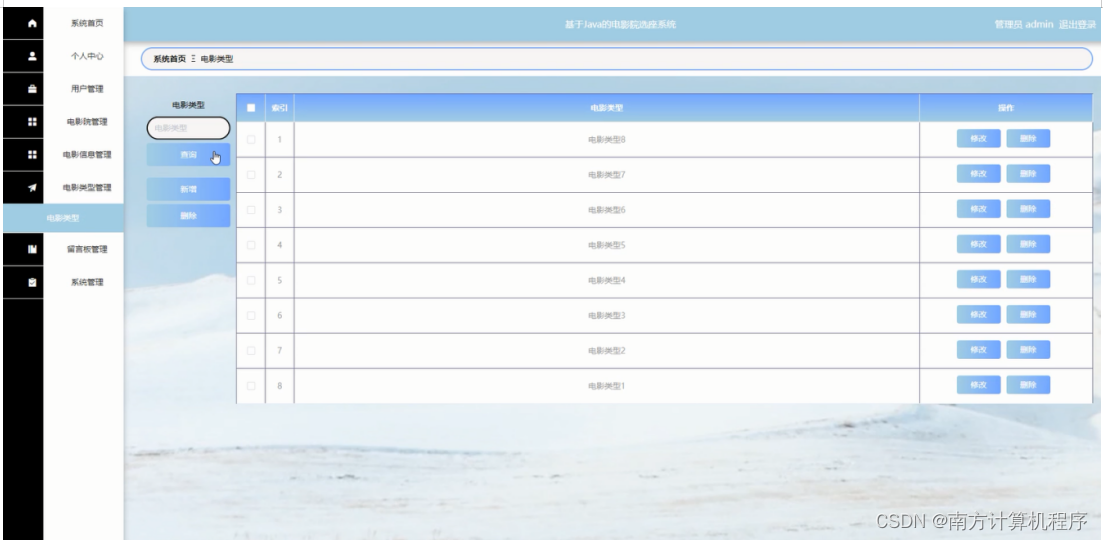 【附源码】基于Java的电影院选座系统00vvc9计算机毕设SSM_java做图形化电影选座系统-CSDN博客