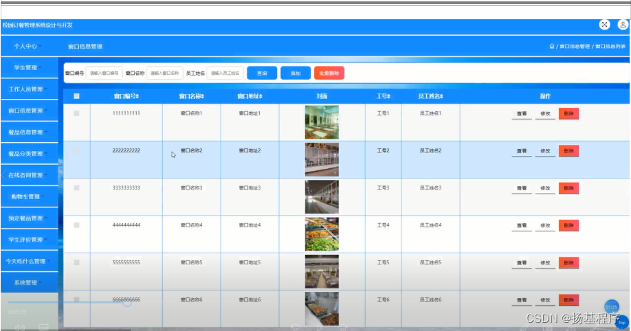 java/jsp/ssm校园订餐管理系统设计与开发【2024年毕设】-CSDN博客