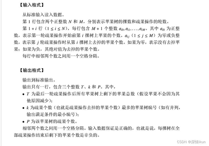 CCF CSP认证 小明种苹果 201909-1 C语言_ccf csp用那种语言比较好-CSDN博客