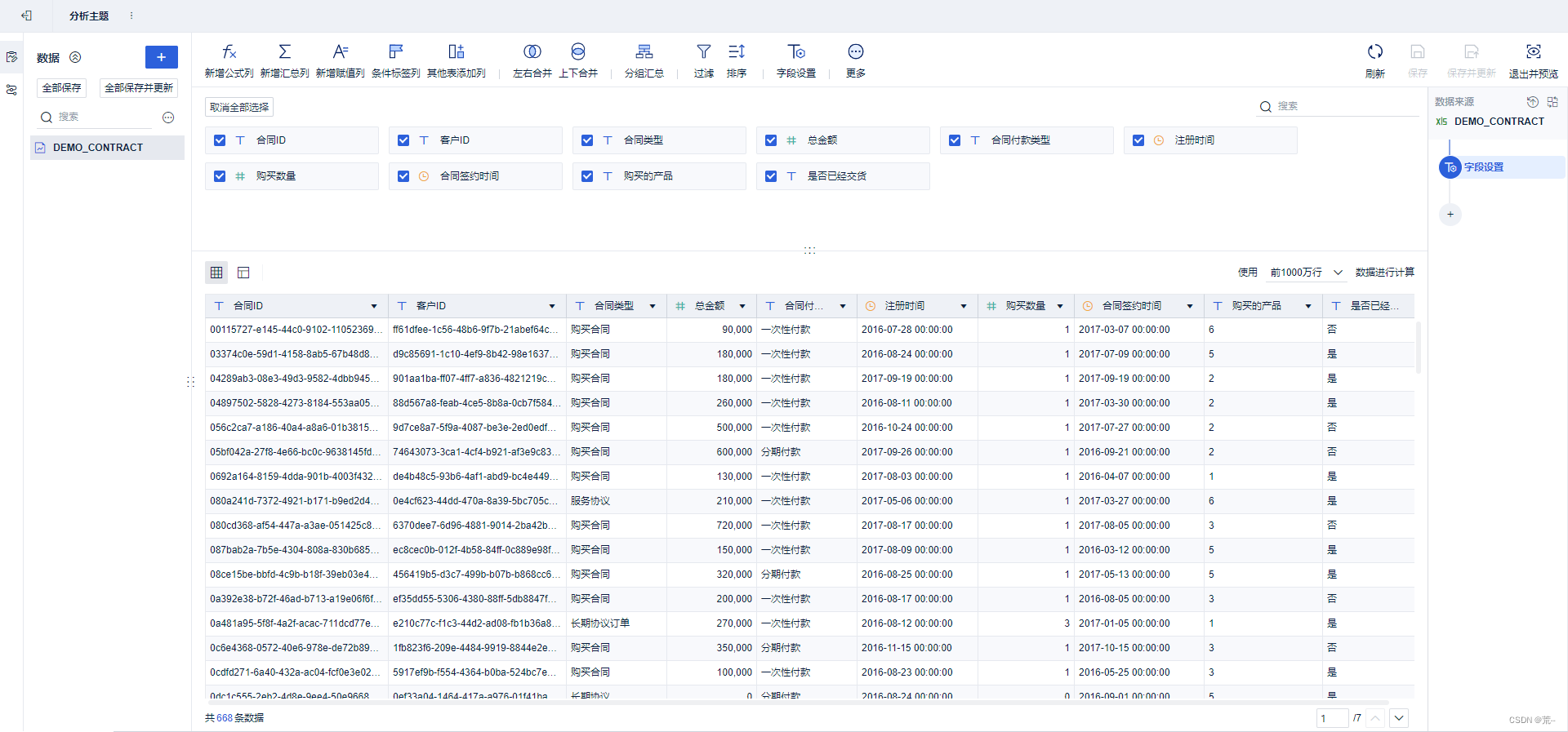 FineBI 6.0入门基础（一）_finebi6.0仪表板在哪-CSDN博客