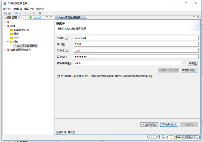 Mysql到DM8使用DTS工具进行迁移_mysql 转 dm8-CSDN博客