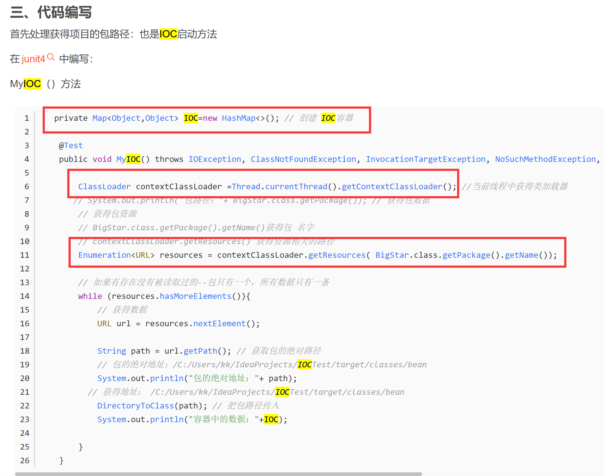 【热门文章解析】基于注解手写spring的ioc（上） Csdn博客
