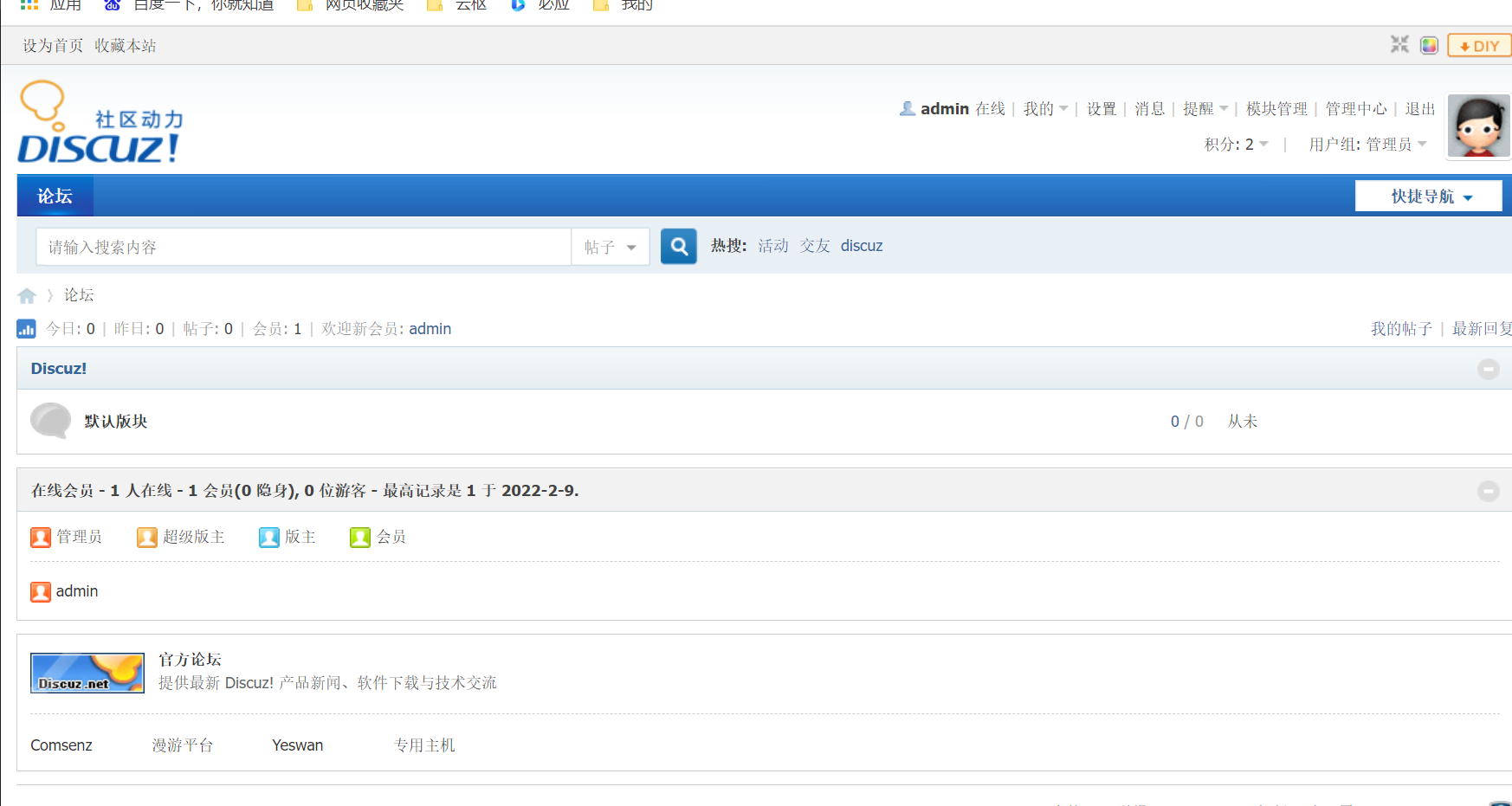 在windows上搭建DZ(Discuz)论坛-部署完成_windows server 2022 安装discuz-CSDN博客
