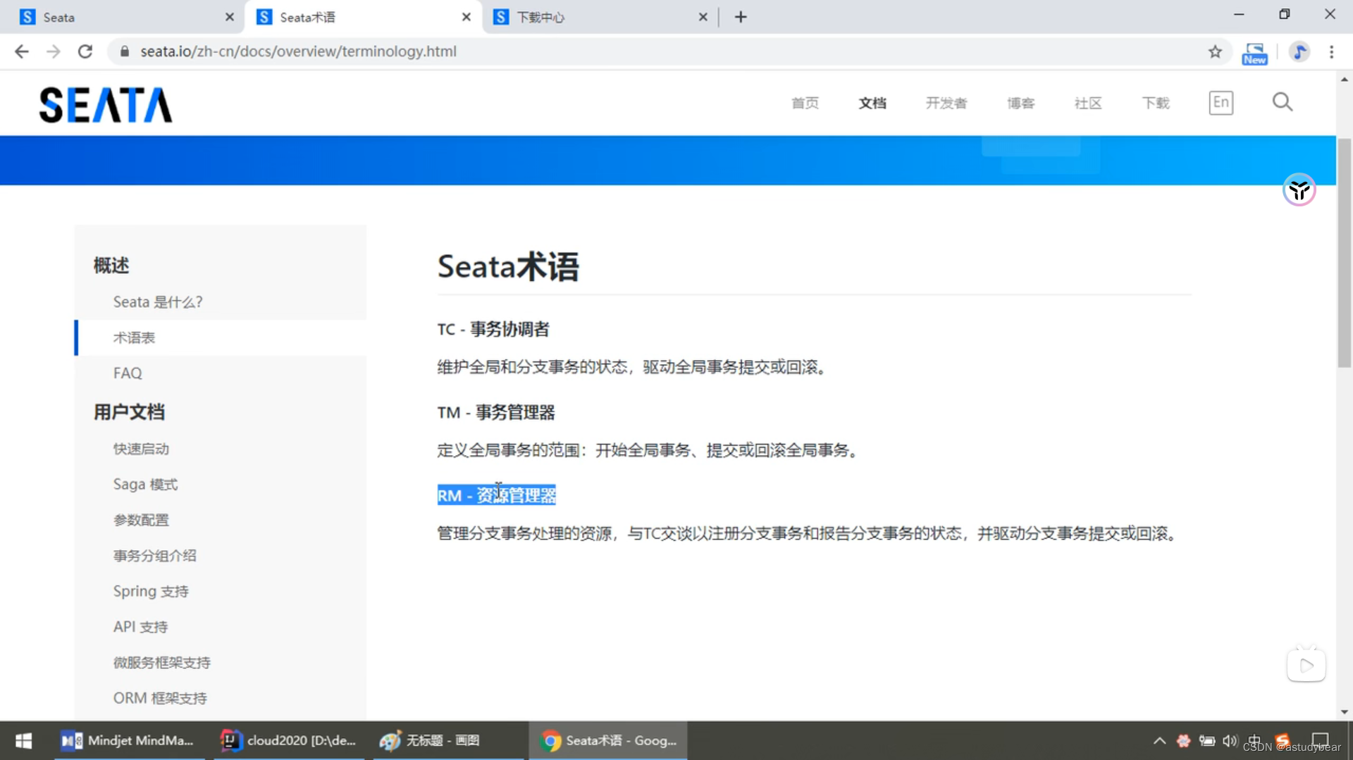 SpringCloud Alibaba之Seata笔记_springcloud alibaba seata 使用-CSDN博客