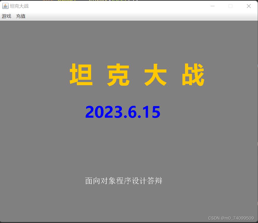 Java坦克大战 Csdn博客