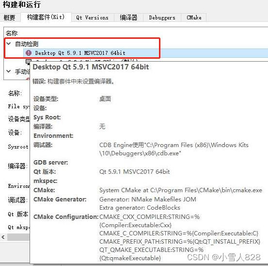 qt构建套件红色感叹号的解决方法-CSDN博客