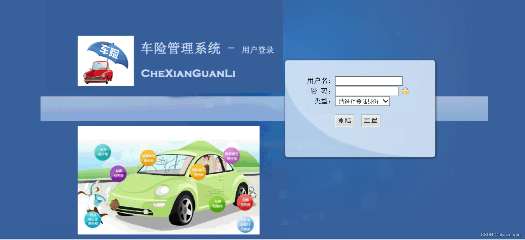 基于javawebmysql的汽车保险车险管理系统设计与实现车辆保险信息管理系统的设计与实现 Csdn博客