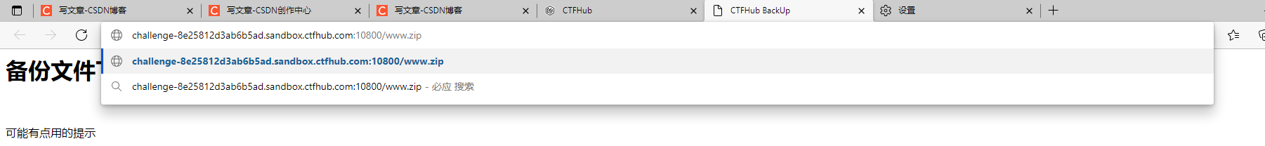 CTF基础知识与web信息泄露下的目录遍历、PHPINFO、备份文件下载_ctf phpinfo_西瓜味草莓的博客-CSDN博客