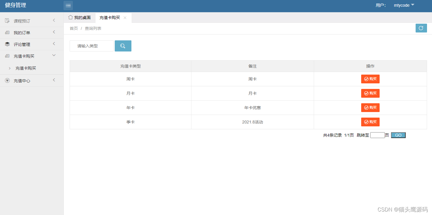 基于springboot的健身管理系统基于springboot的健身房管理系统 Csdn博客 