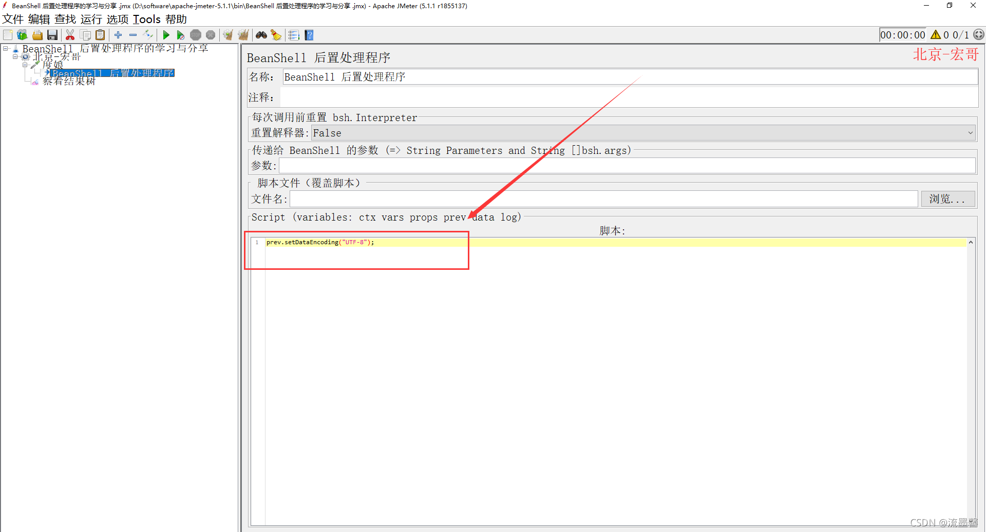 Jmeter Beanshell后置处理器 Csdn博客