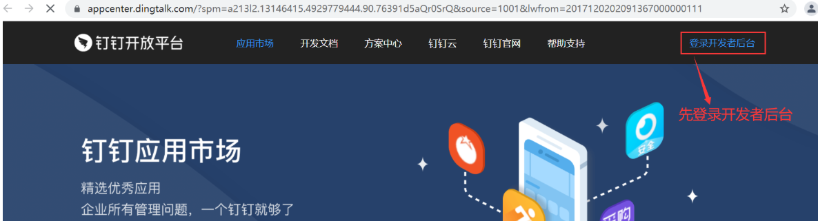 钉钉官方接口调用过程_钉钉企业内部应用回调怎么弄-CSDN博客