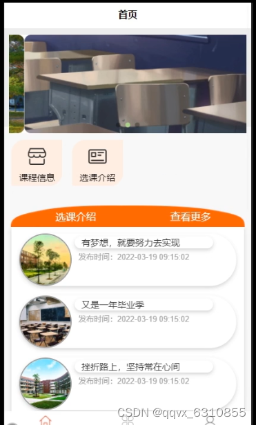 基于微信小程序的学生选课管理系统 小程序 Uniapp描述基于微信小程序的选课系统的功能流程图 Csdn博客