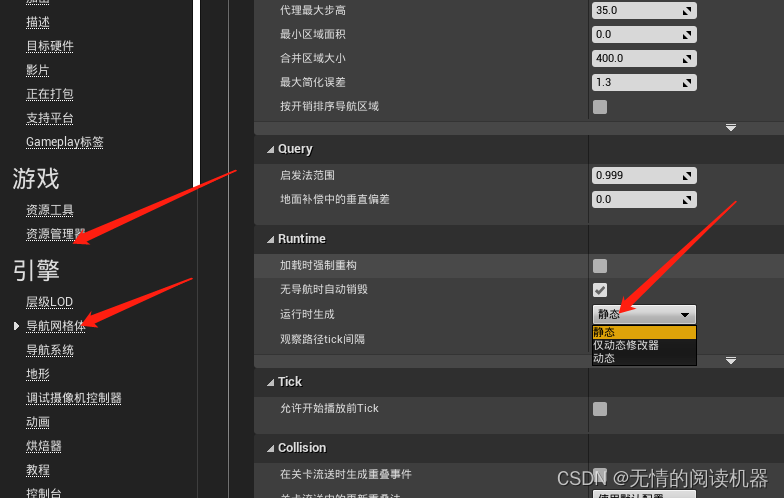 26_ue4[AI]01_导航网格_ue4怎么使用导航网格-CSDN博客