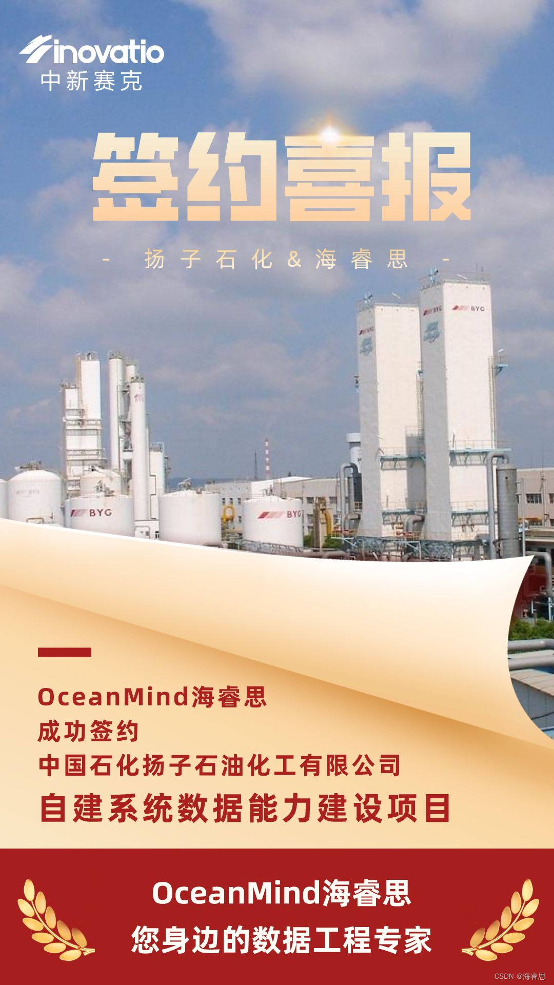 签约喜报 | OceanMind海睿思助力扬子石化自建系统数据能力建设-CSDN博客