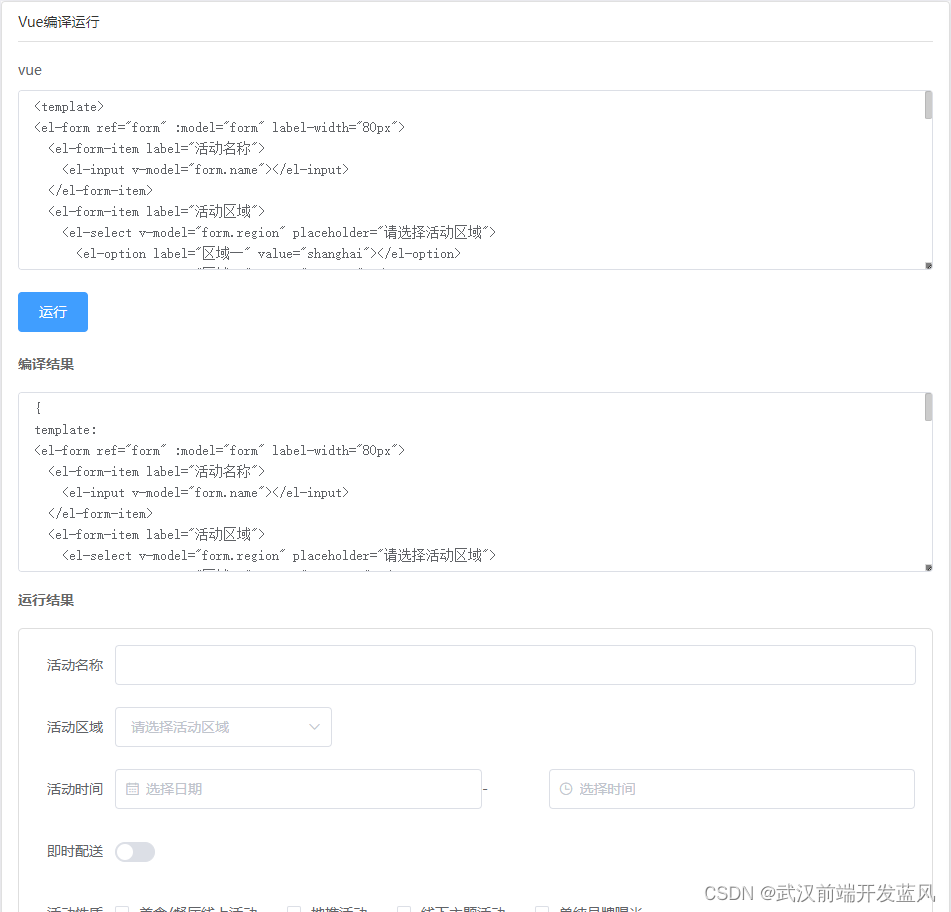 探囊取物之前端在线编译运行vue与js前端项目引入在线编译器 Csdn博客