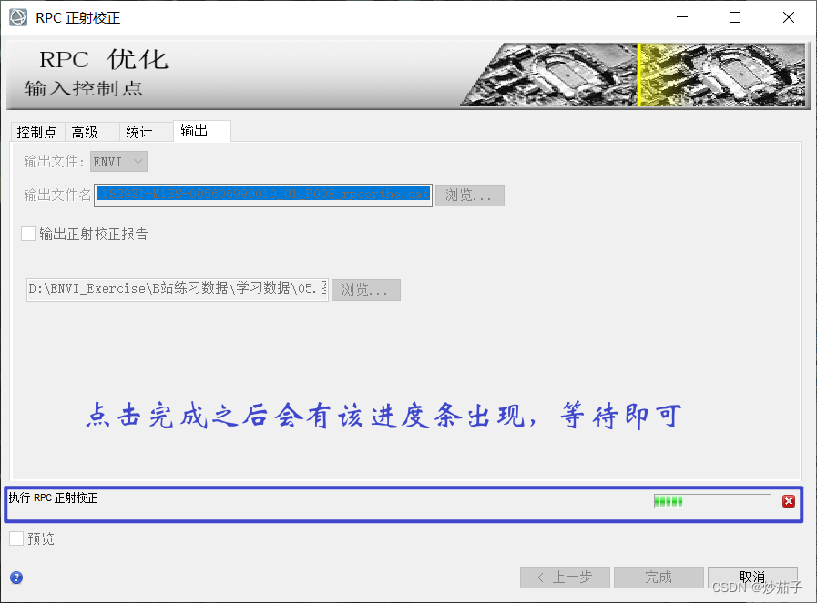 ENVI：如何进行对自带RPC的图像进行RPC正射校正呢？_rpc系统级校正-CSDN博客