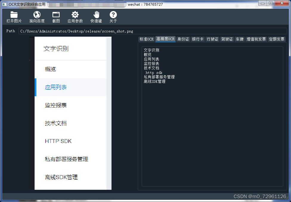 QT C++ 百度智能云 OCR文字识别综合示例，源码_百度ocr qt-CSDN博客