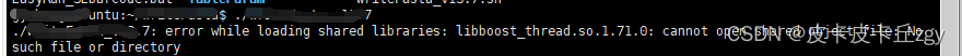 linux环境下可执行文件，提示libboost_thread.so.1.71.0: cannot open shared object file: No such file or ...