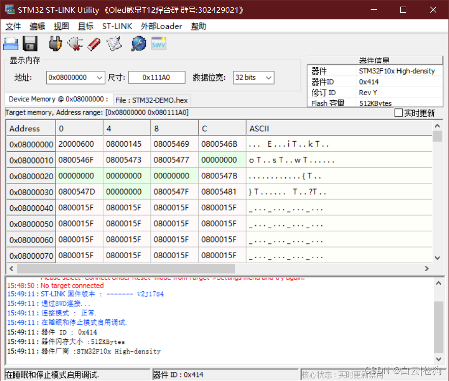Stm32烧录 Stm32串口烧录 Csdn博客