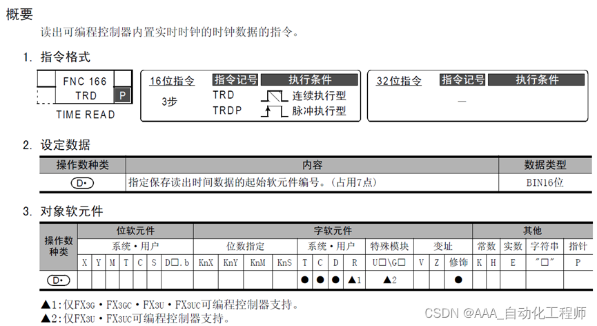 三菱plc中读取时钟以及利用时钟进行停机的具体方法示例三菱plc时钟程序实例 Csdn博客